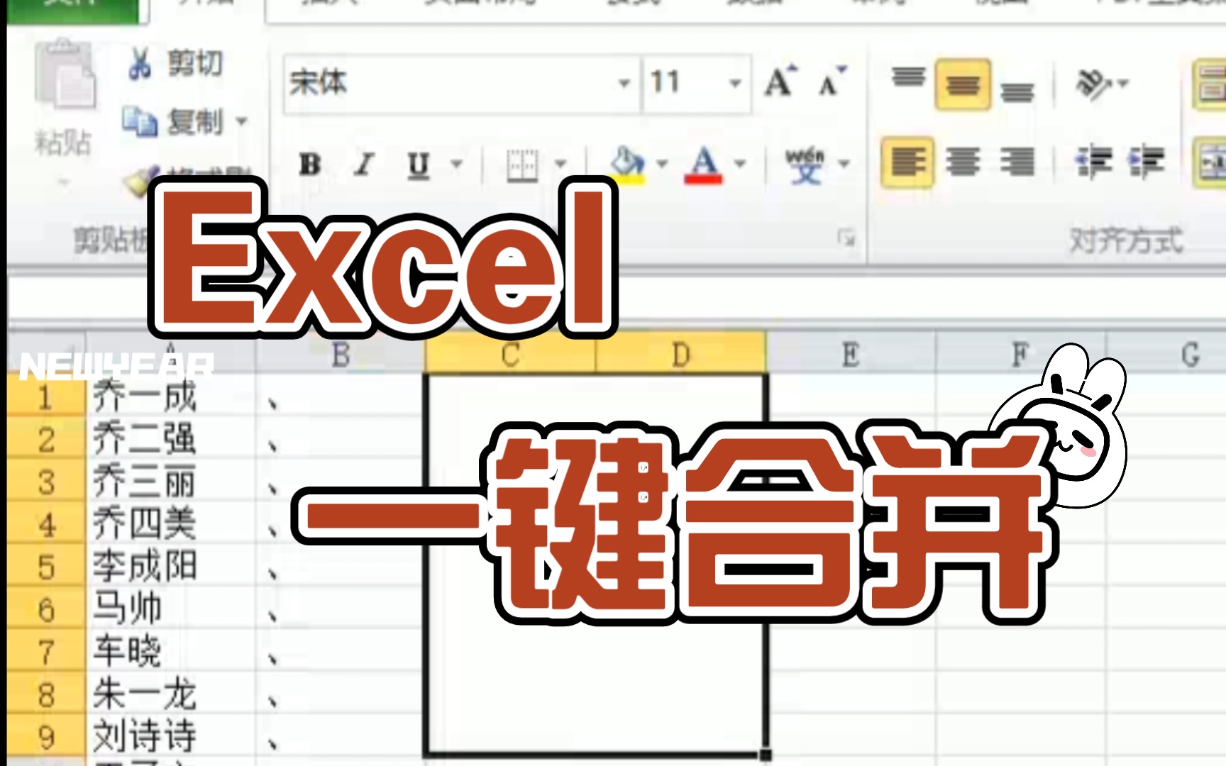 【Excel技巧】一键合并文字