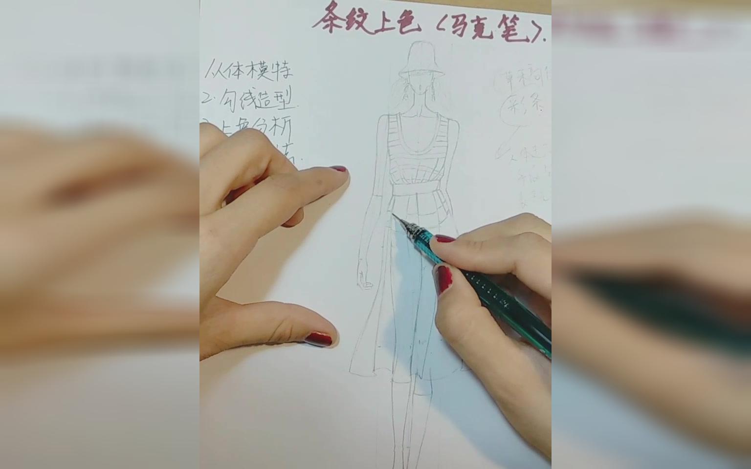 如何从零开始学服装设计——条纹画技法(一)