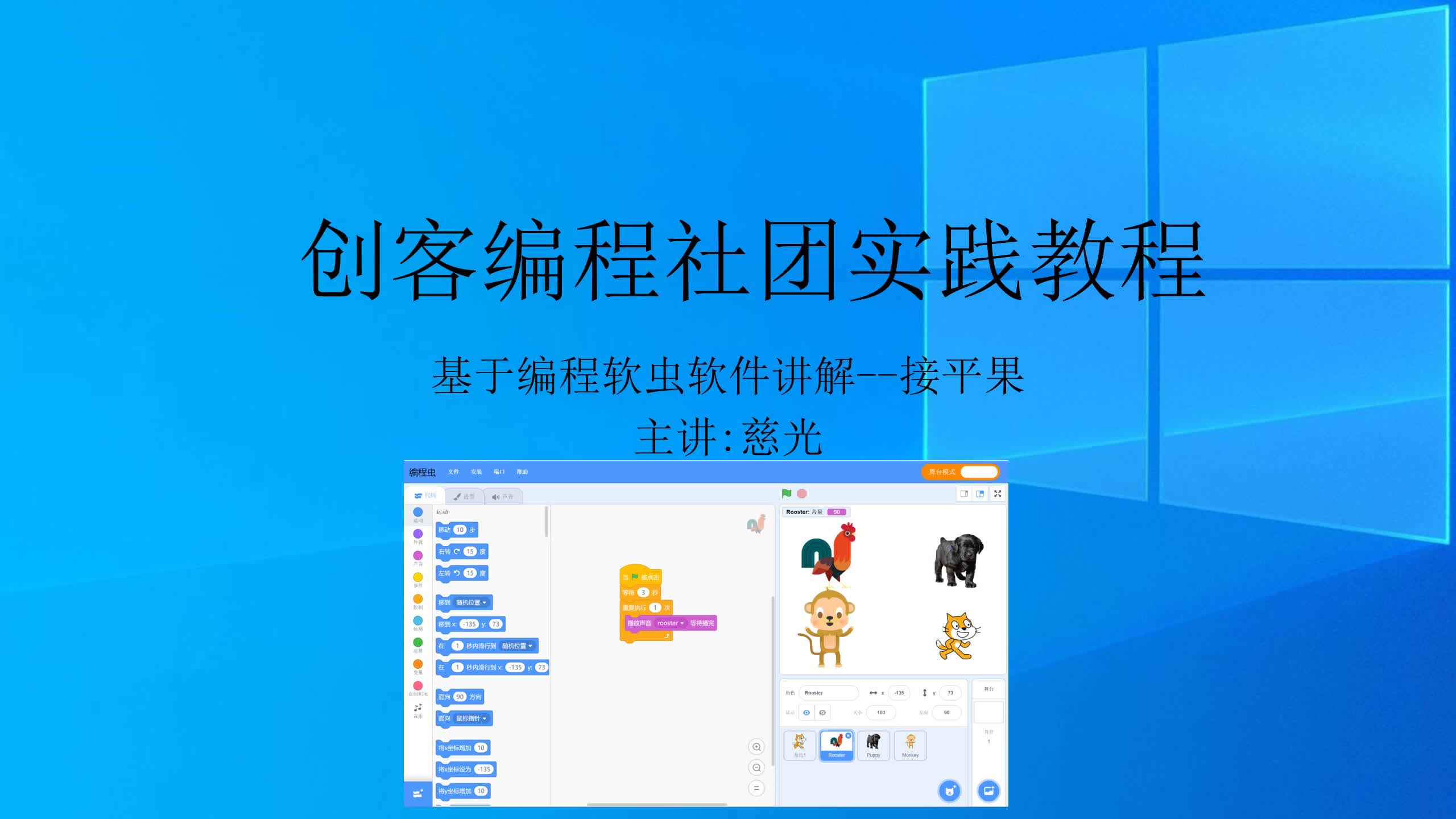 scratch3.0编程视频教程