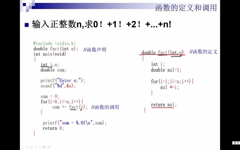 5.1函数的调用-基础