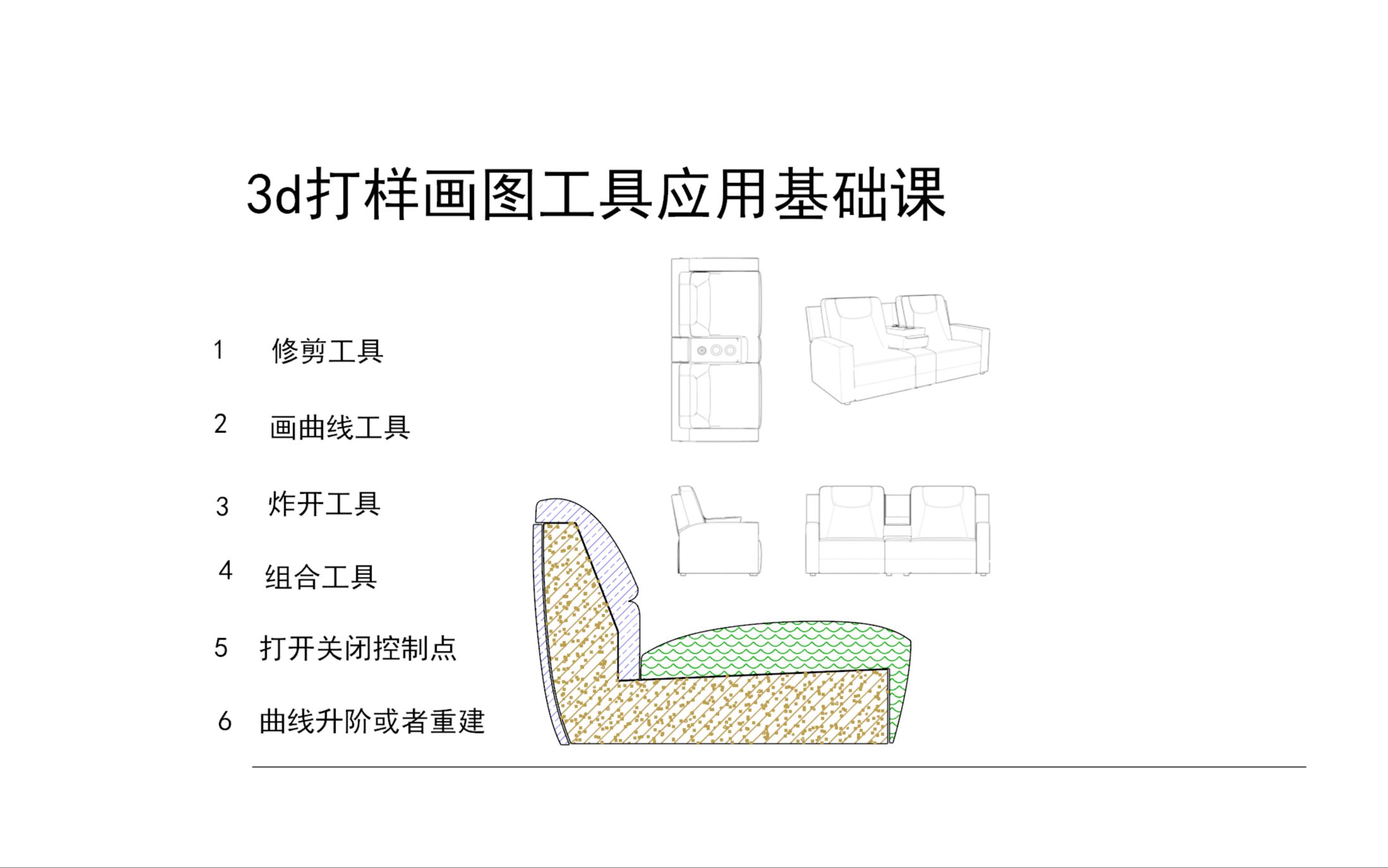 电脑3d打样画图工具基础应用