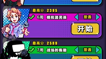 放克星期五 第七周