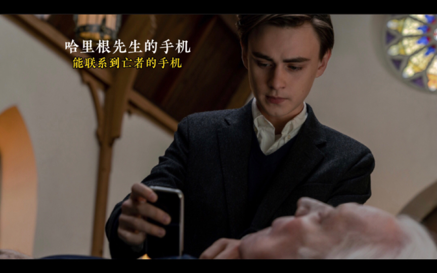 恐怖大师斯蒂芬金同名小说改编电影《哈里根先生的手机》,一部能够...