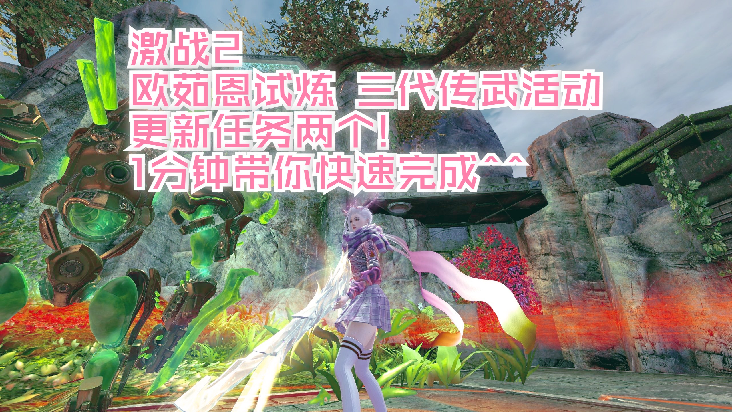 ...2 欧茹恩的试炼(三代传武活动)更新2个任务,一个视频搞懂怎么做,简单!