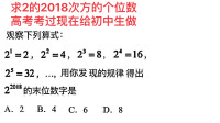 求2的2018次方的个位数,高考题现在给初中生做