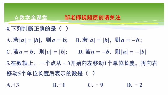 数学七上:数轴上动点问题,掌握方法很重要