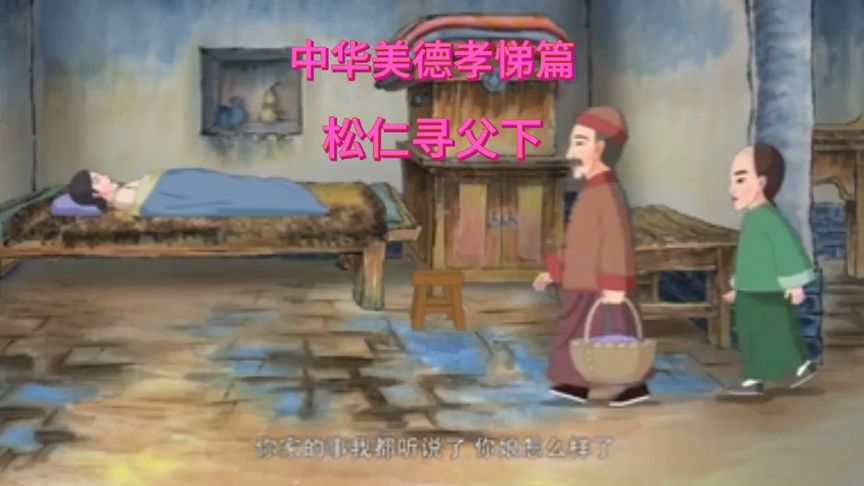 中华传统美德故事1