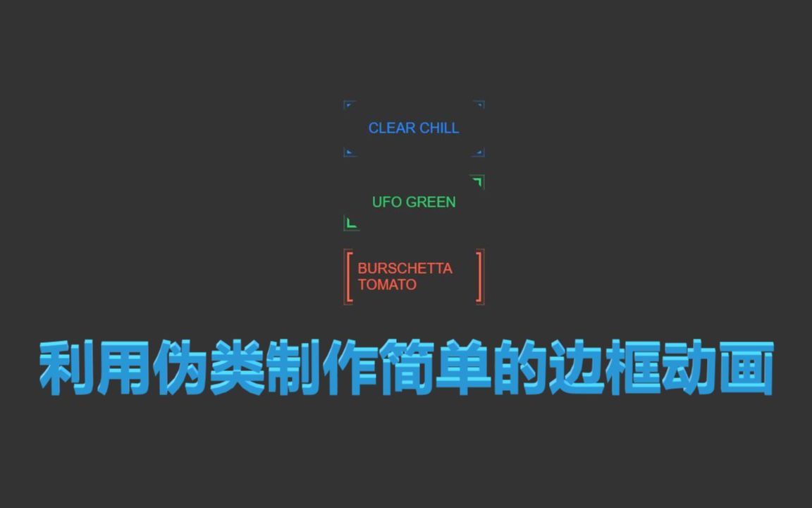 利用伪类制作简单的边框动画