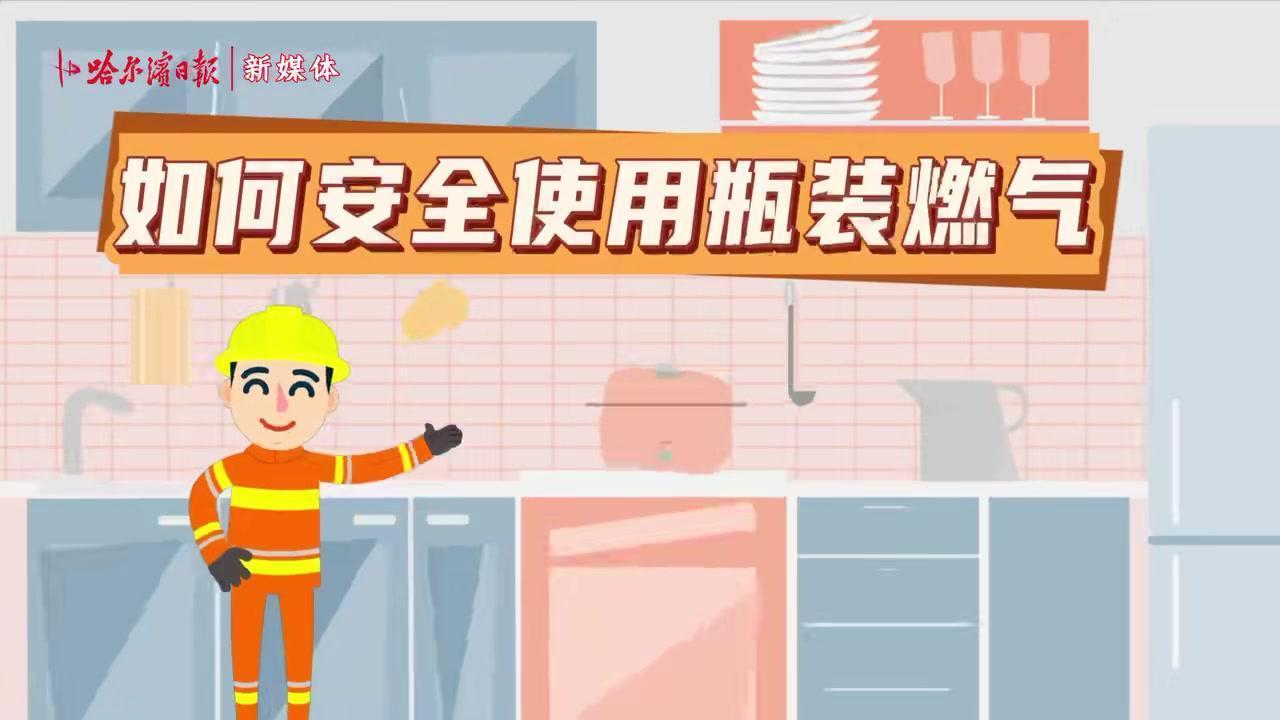 如何安全使用瓶装燃气?