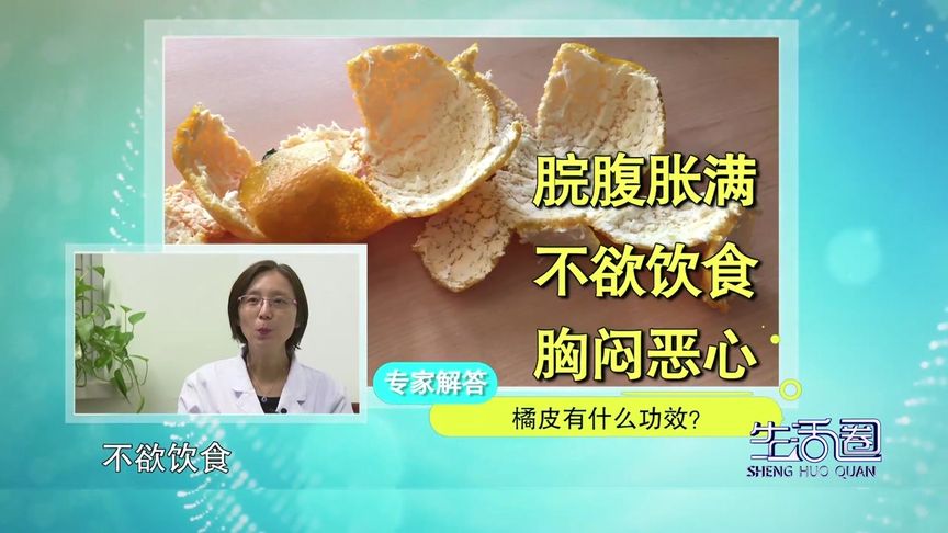 小小橘皮作用多,平常用它泡水喝居然还有这些功效～