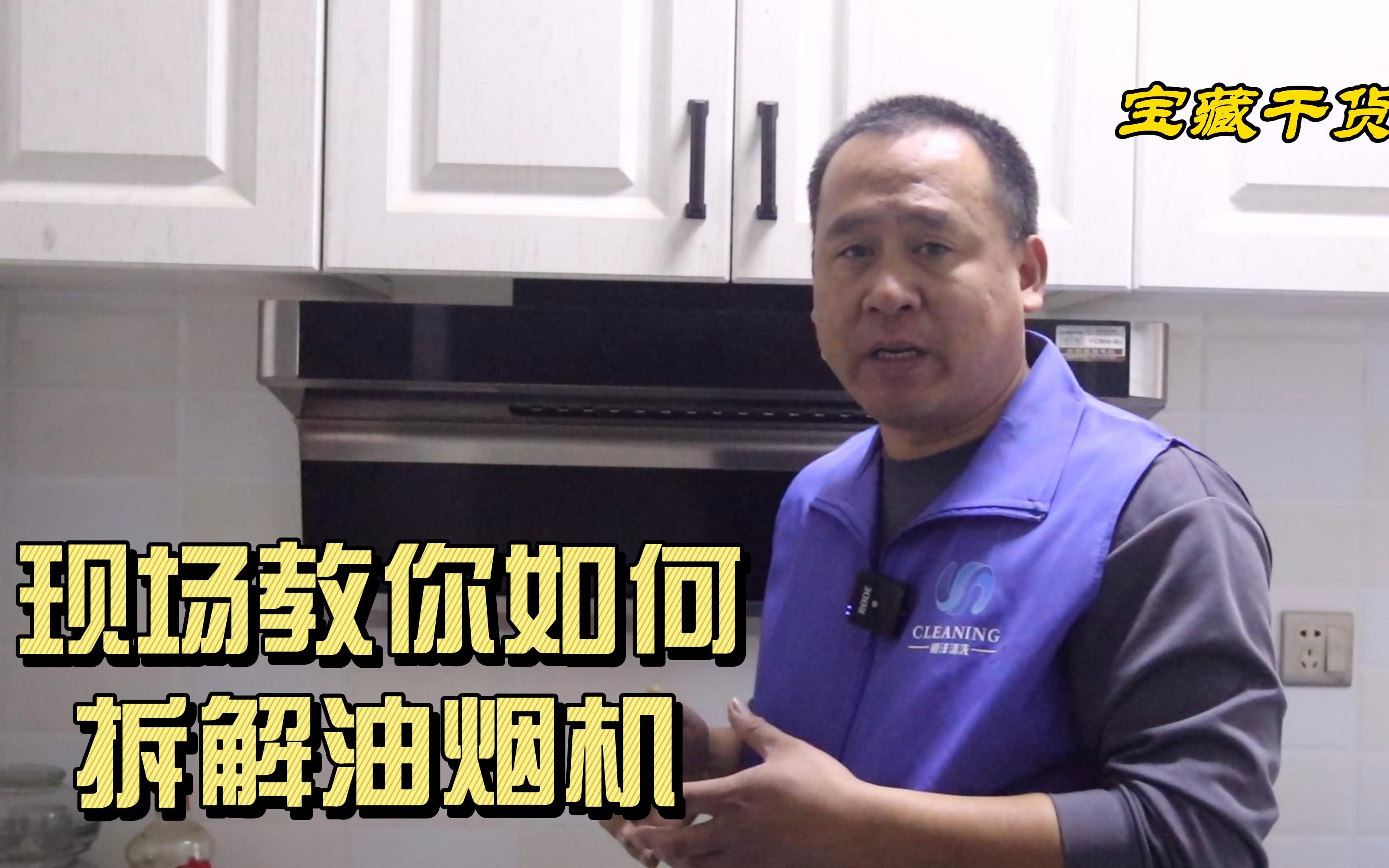 高科技油烟机不敢拆洗?玻璃面板容易碎?今天就把详细拆解教程发给你
