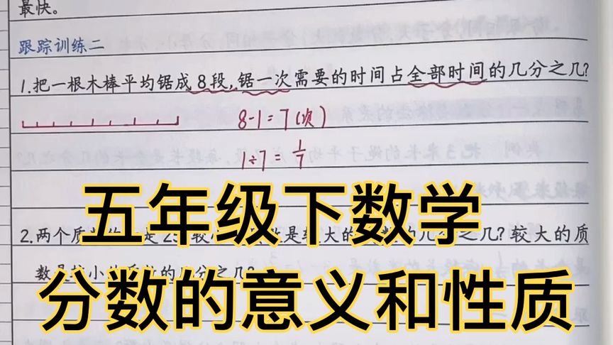 小学五年级下数学 分数的意义和性质