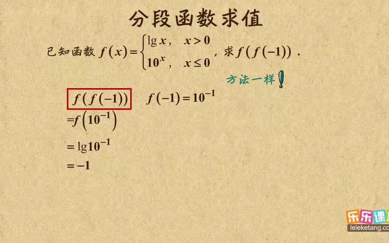 21分段函数求值(2)