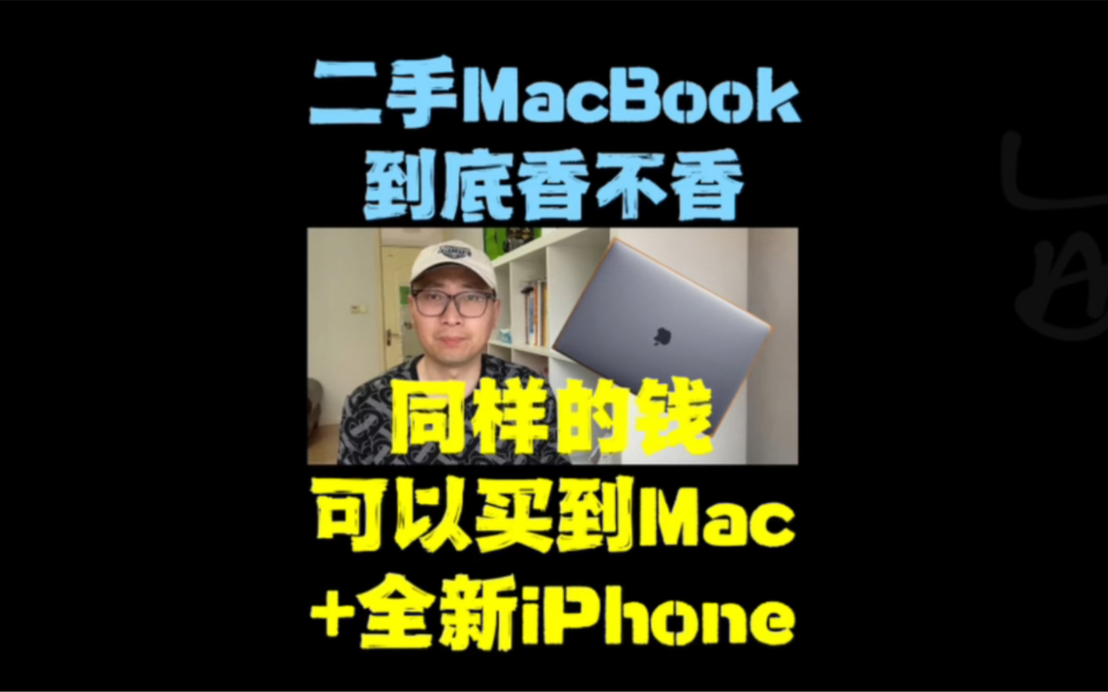 二手Macbook pro苹果笔记本电脑到底香不香 M1、M2定制机型推荐 帮...