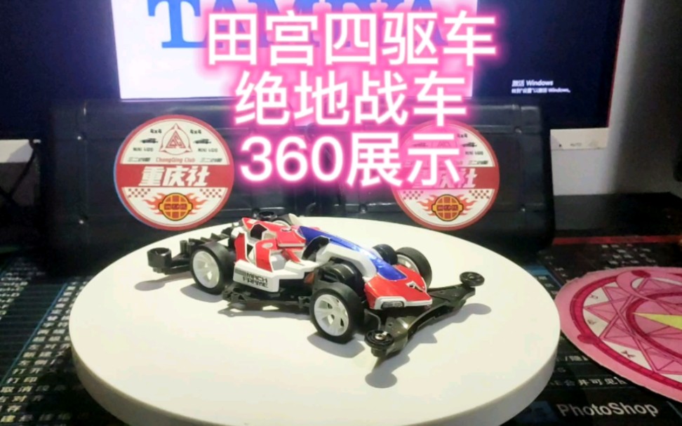 田宫四驱车!绝地战车!360度展示!说出你们小时候最喜欢的四驱车和...