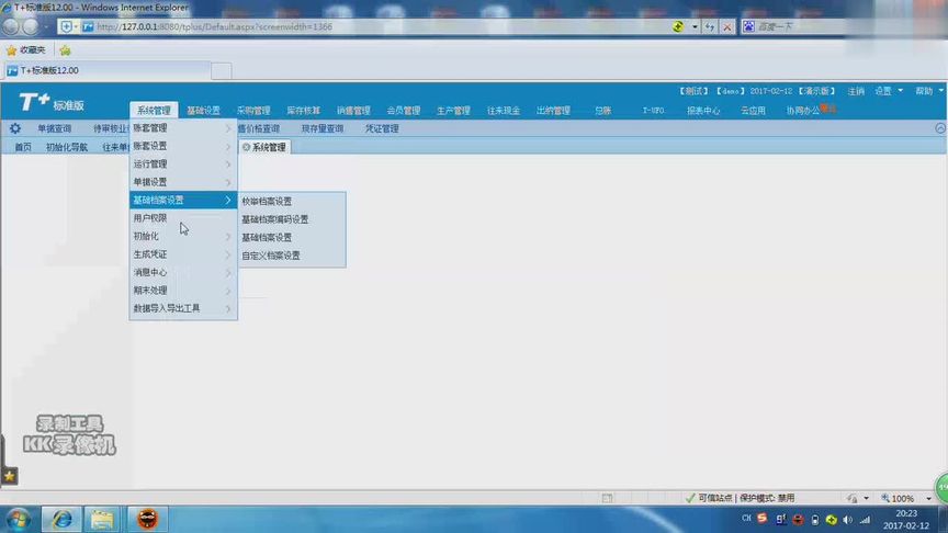 02 用友T+期初数据录入