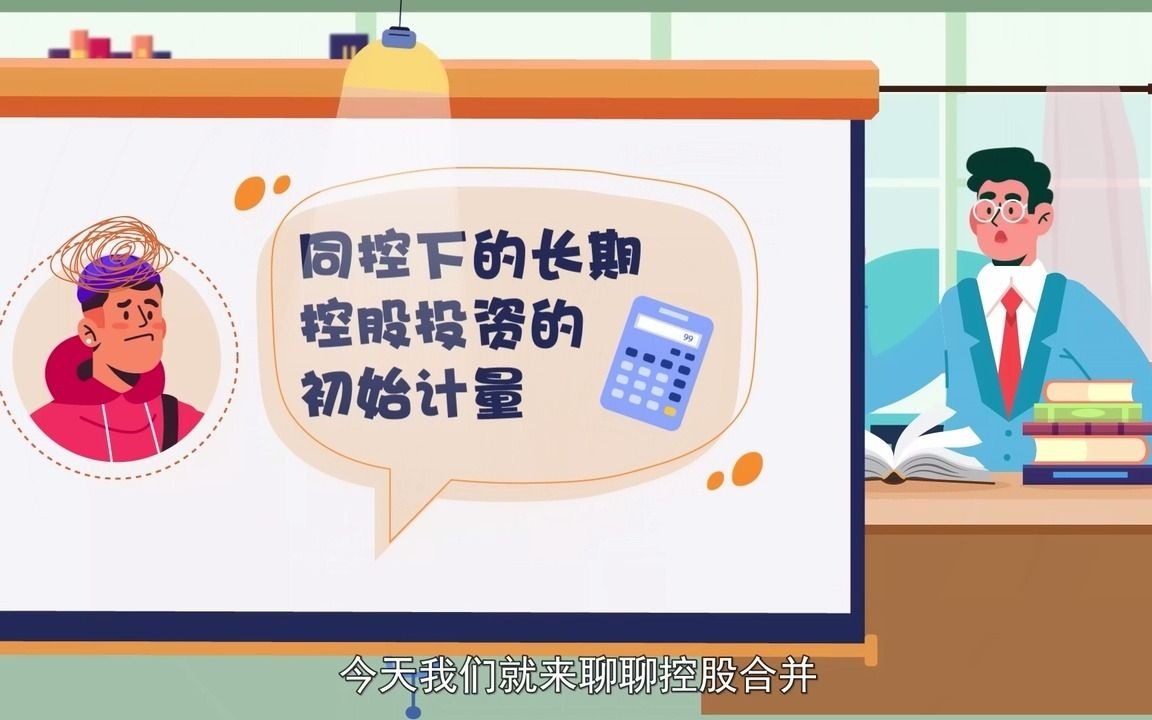 长期股权投资初始会计 分录详解(同一控制)