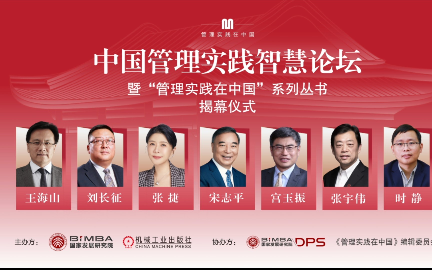 管理实践智慧论坛