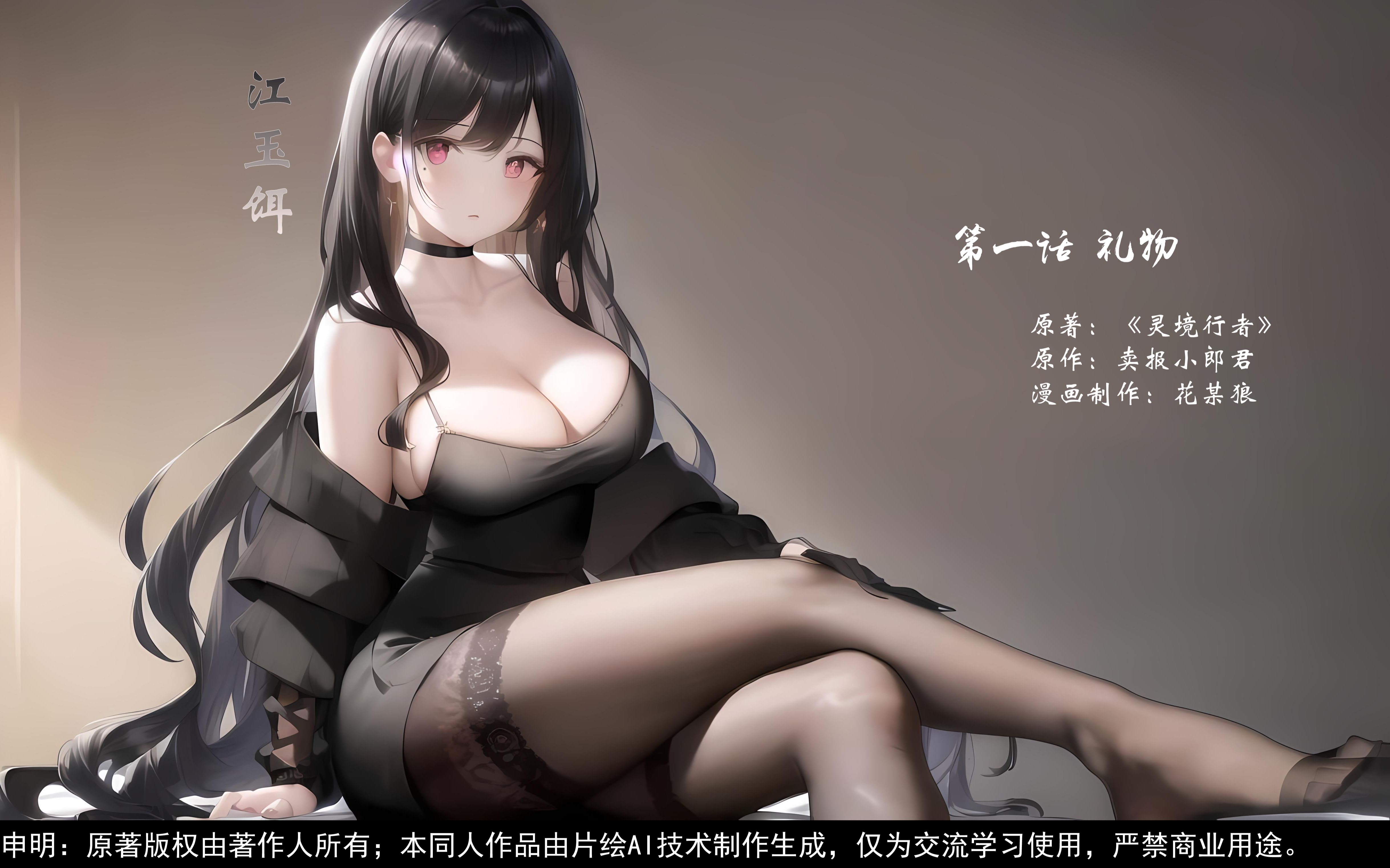 【卧槽】我竟然用AI画图做出了《灵境行者》的漫画!