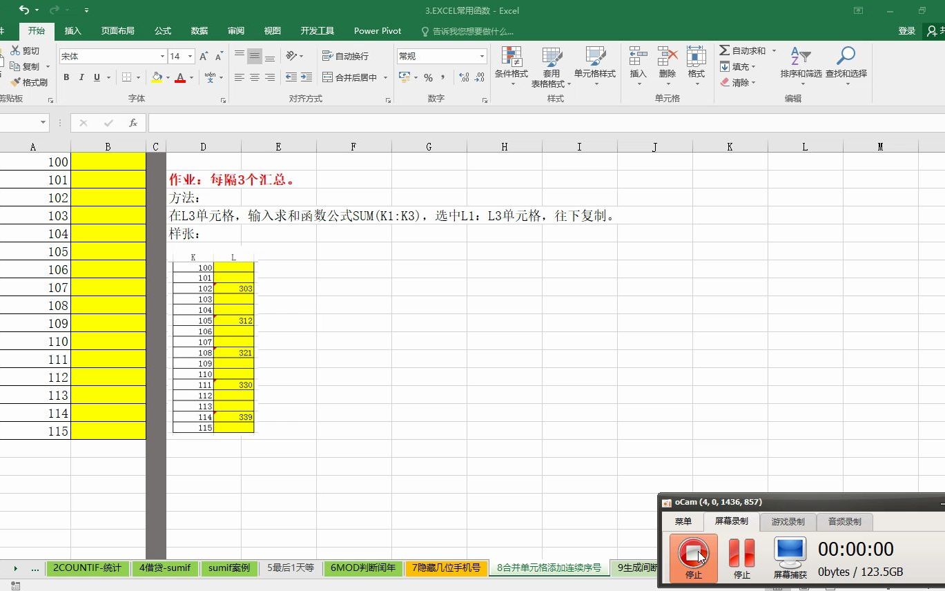 excel数据分析- 43-生成间断序列号