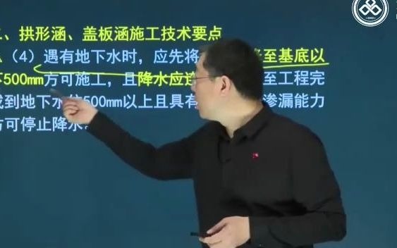 2022付新生二级建造师17-管涵和箱涵施工(124040)