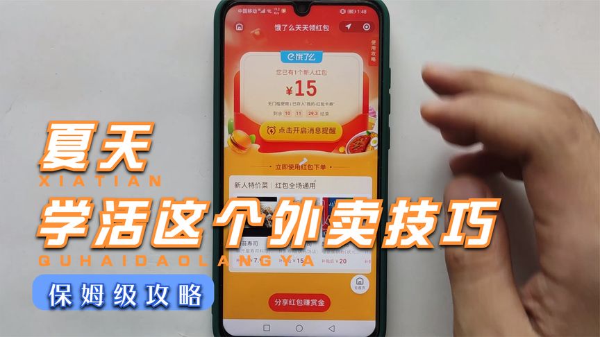 饿了么美团故意藏起来的外卖漏洞,学会这个小技巧,就又能省钱了