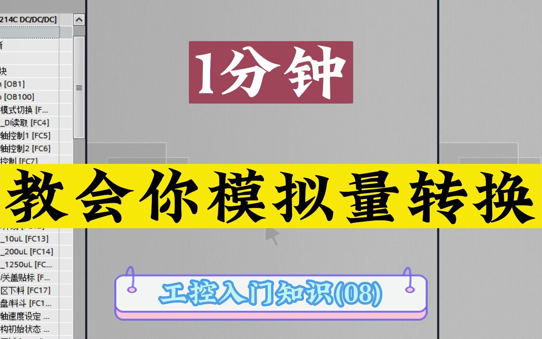 PLC如何进行模拟量转换