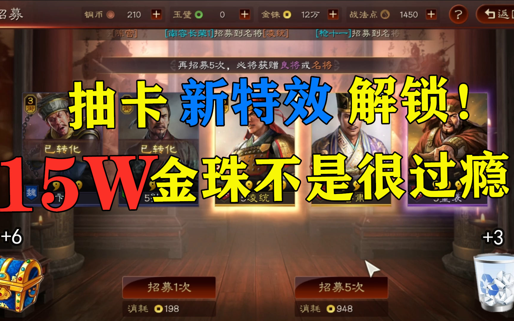 三国志战略版,有了这特效,我还想再抽15W