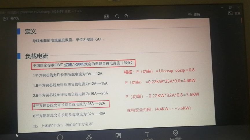 4平方线电流计算,家用电气多大电流~