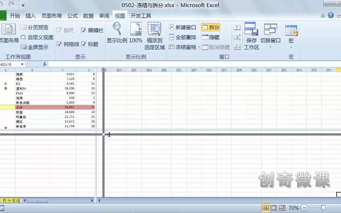 0502-冻结拆分窗格