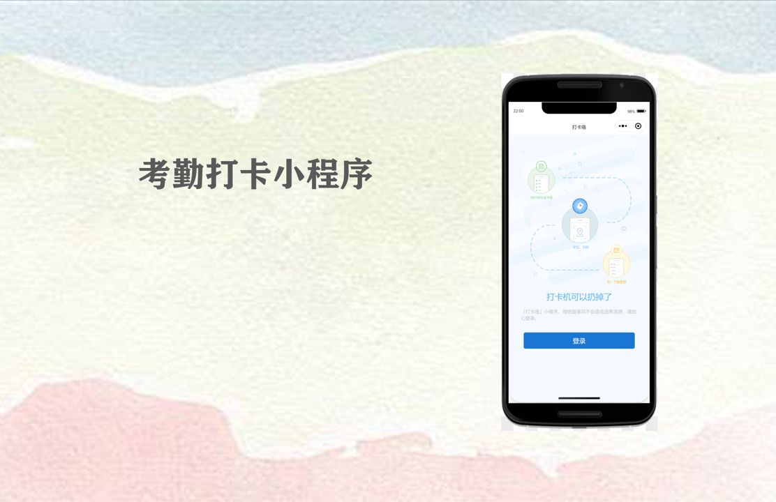 考勤打卡小程序1.0,零基础,提供源码,导入即用