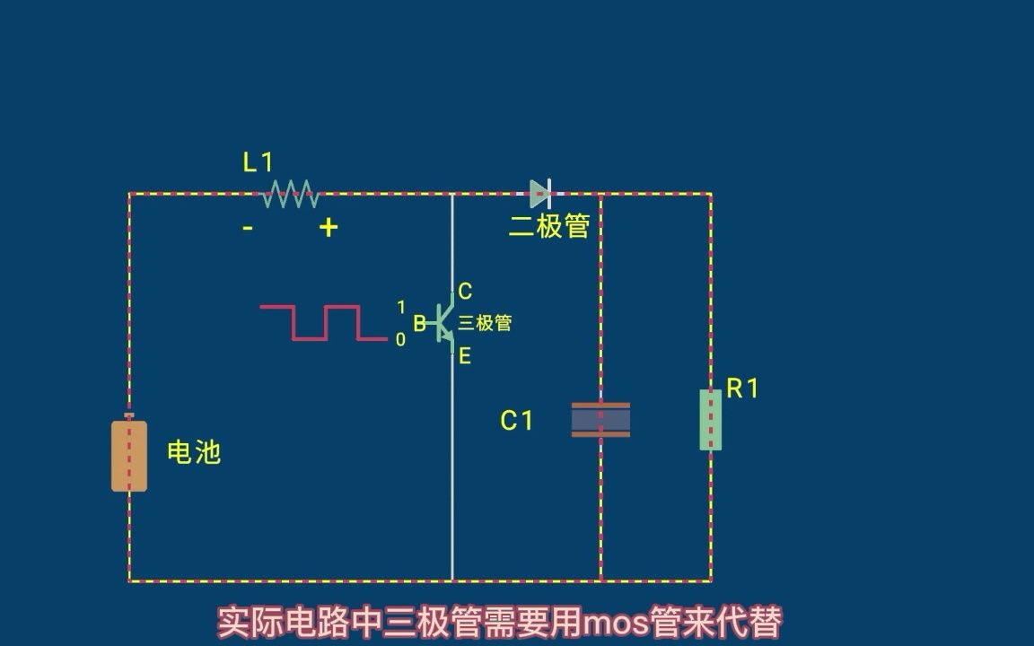 一分钟学会 boost 升压电路,必会电路!动画演示电路运行过程