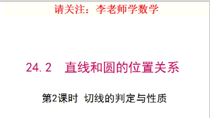 切线的判定与性质
