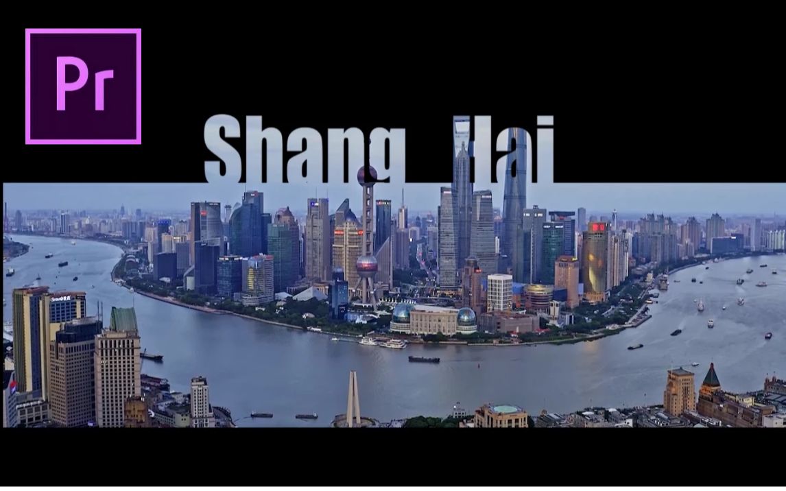 【PR教程】高级感满满的电影开场效果!视频的绝配!