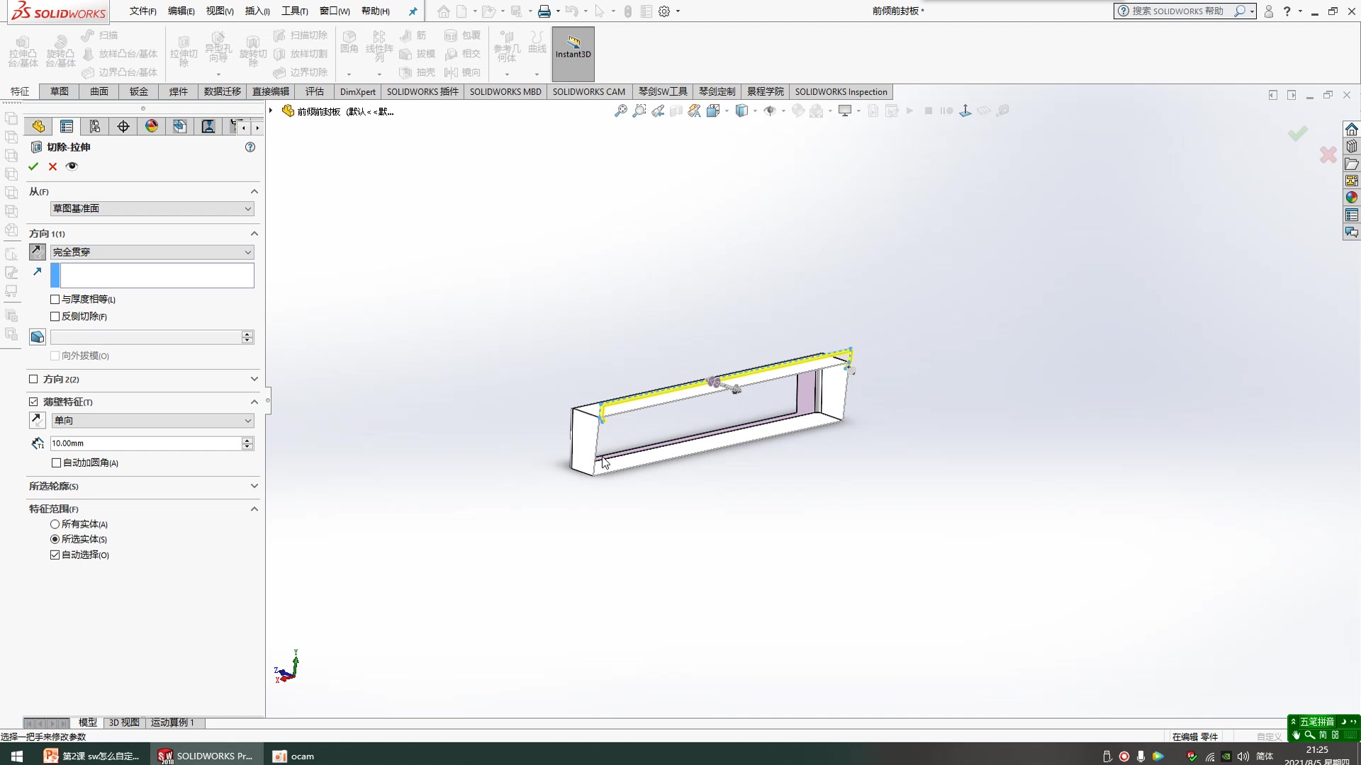 Solidworks不规则模型转钣金展开实战技巧