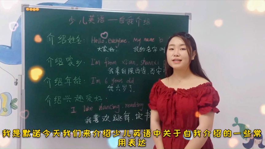 少儿英语——如何进行自我介绍