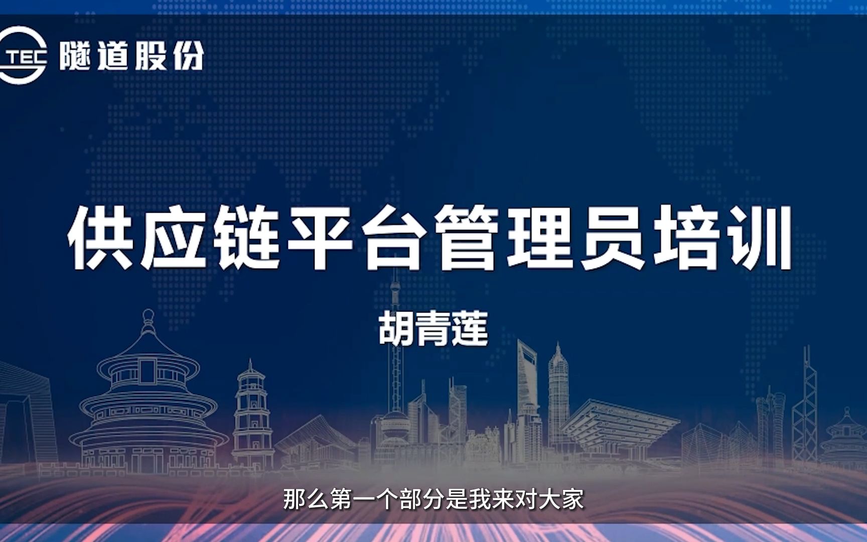 供应链数字管理平台管理员培训