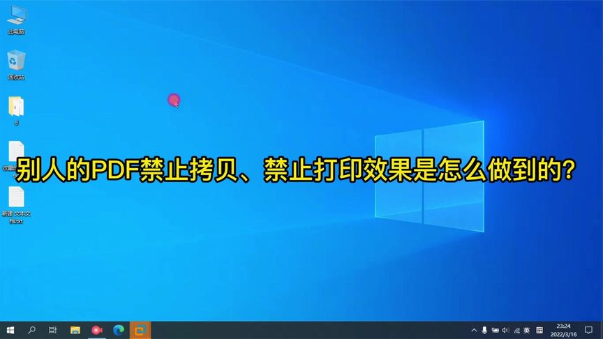 PDF文件禁止打印以及pdf加密是怎么做到的?