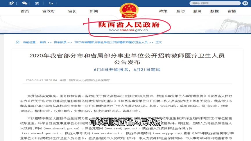 陕西招教师医疗卫生人员5512名,不限户籍,应届生岗位占比超70%