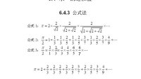6.4 求π的近似值