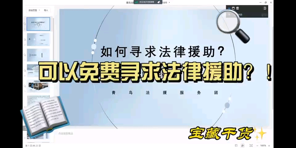 手把手教你寻求法律援助的正确姿势