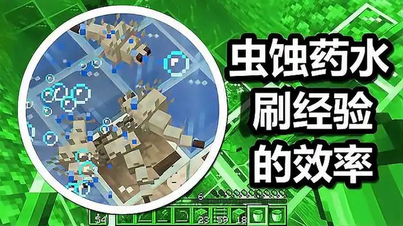 我的世界 纯生存 尝试篇 火焰解说 第85期 虫蚀药水刷经验的效率