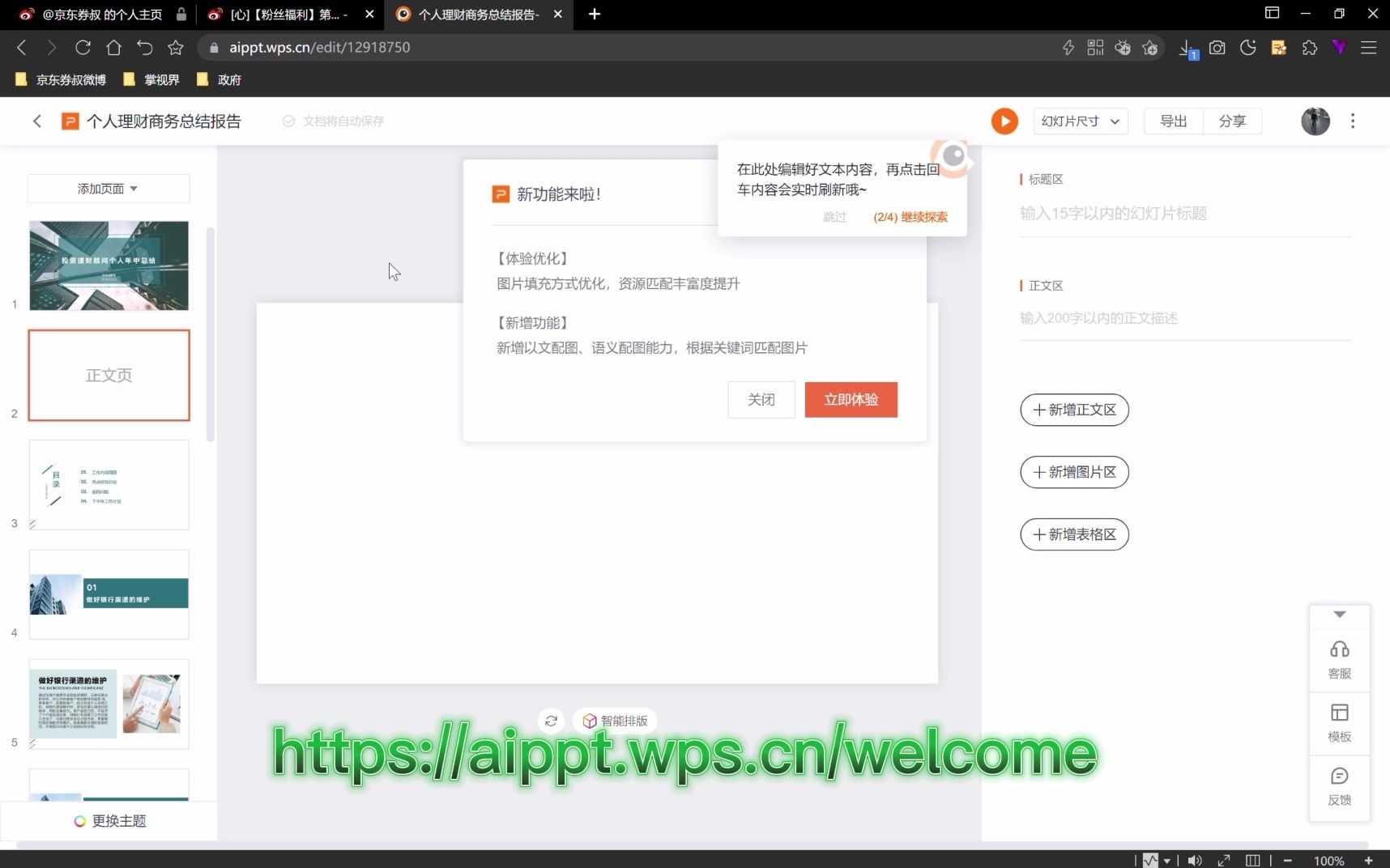 ...我有一个老弟,他给我一个AI自动美化的在线PPT工具,在线做PPT,智能...
