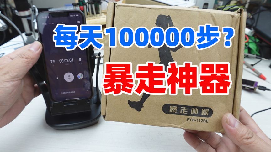 微信步数一天100000+,拆解暴走神器看它是什么工作原理