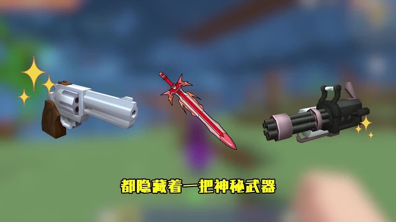 迷你世界:地形武器!每种地形都有特殊武器,我能合成终极神器吗