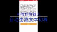 这是机器写稿吗? 看如何快速生成一篇图文并茂的文章?