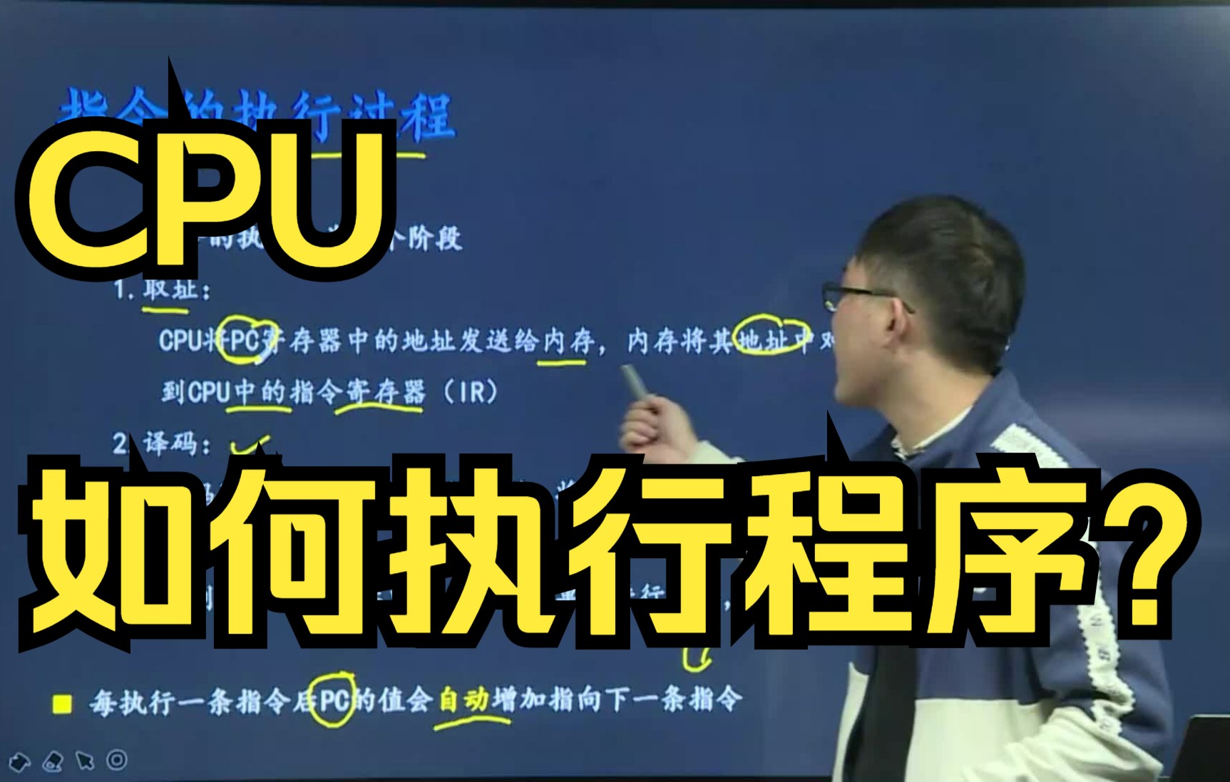嵌入式物联网工程师基础:一节课带你认识CPU是如何执行程序的