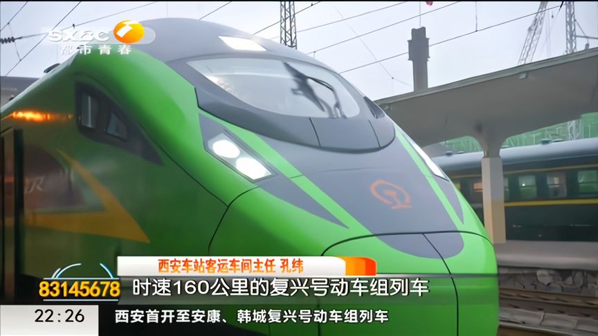 西安至韩城 安康“绿动车”首次开行 2小时抵达!