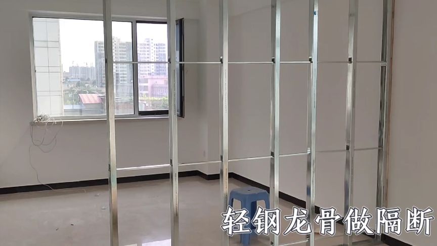 轻钢龙骨做隔断墙,简单而又快捷!大家看看我是怎么做的