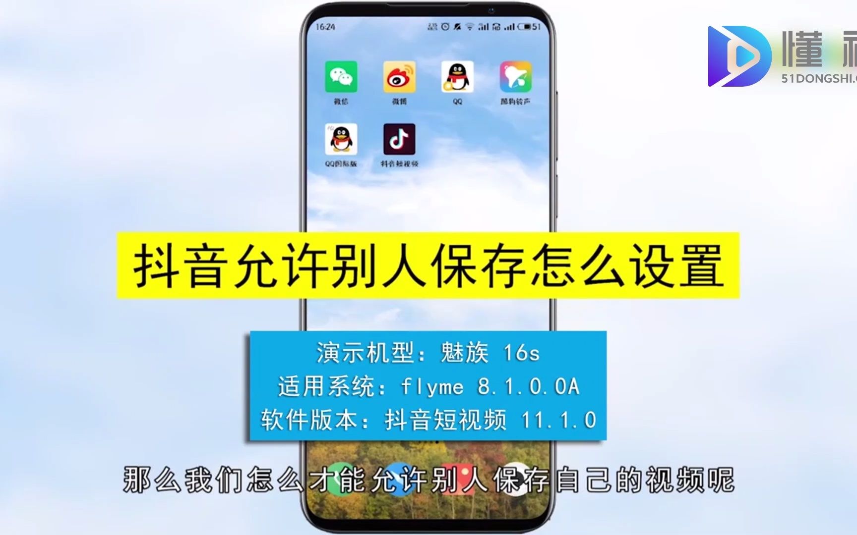 抖音允许别人保存怎么设置?抖音允许别人保存设置